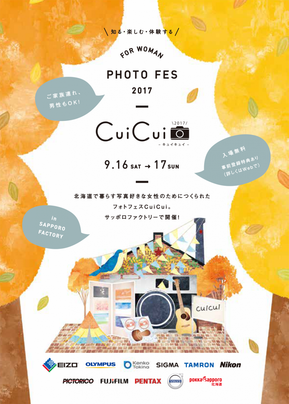 CuiCui2017 フライヤー完成 & 出展企業を発表 ! | CuiCui2017キュイキュイ) | 写真、カメラ、音楽、雑貨、カメラ女子 ...