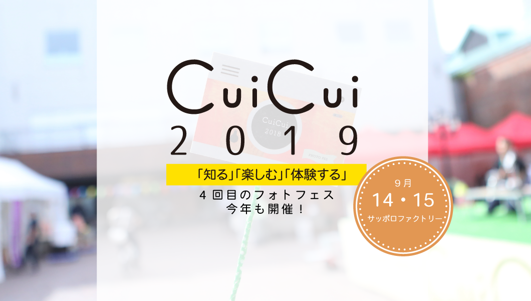 出展企業 | CuiCui 2019